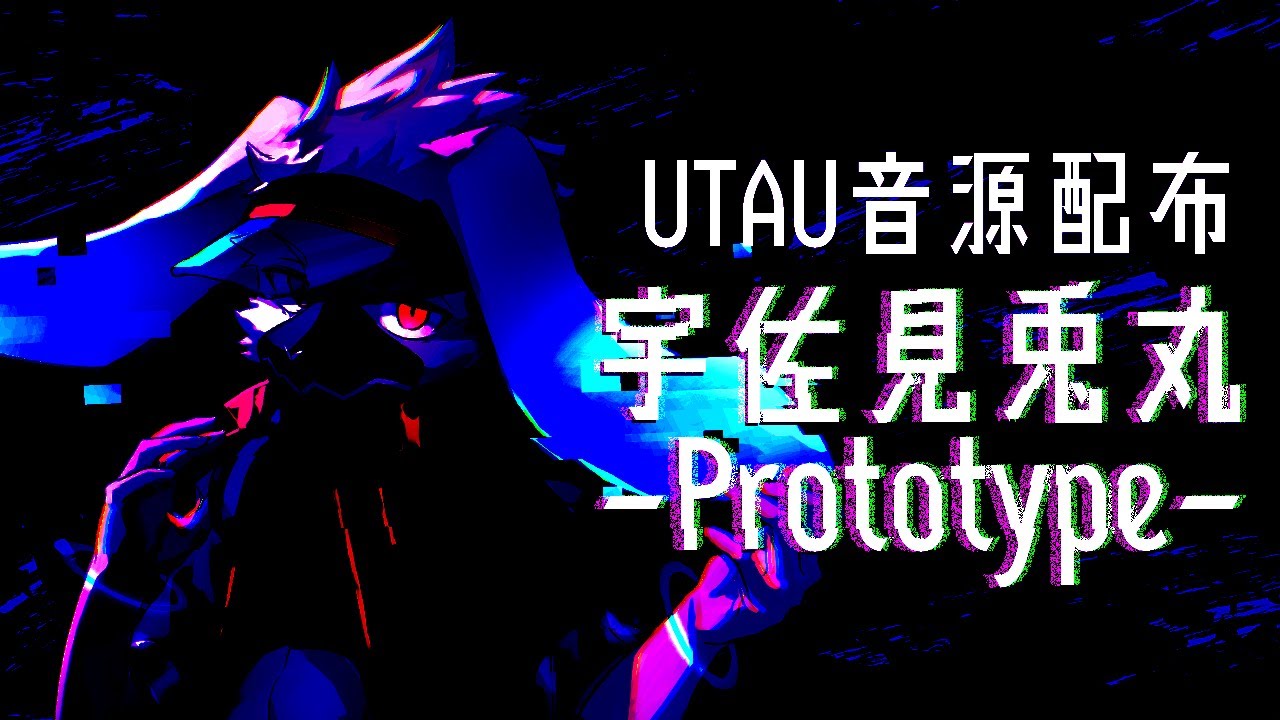 【UTAU音源配布】プロトディスコ/ぬゆり（Covered by 宇佐見兎丸-ProtoType-）【UTAU獣人】 - YouTube