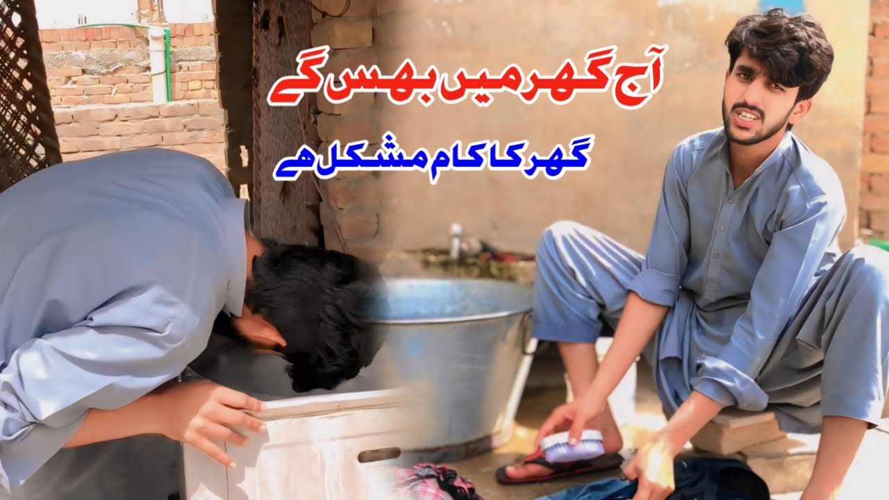 Aaj Mein Ghar Mein Phus Gia Hu | Ghar ka Kam Mushkil Hai| Shahzada ...