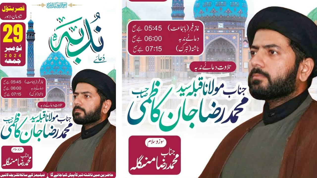 🔴 Live Dua-e-Nudba | Maulana Muhammad Raza Jan Kazmi || Imambargah Qasr e Batool Shahdman Lahore ...