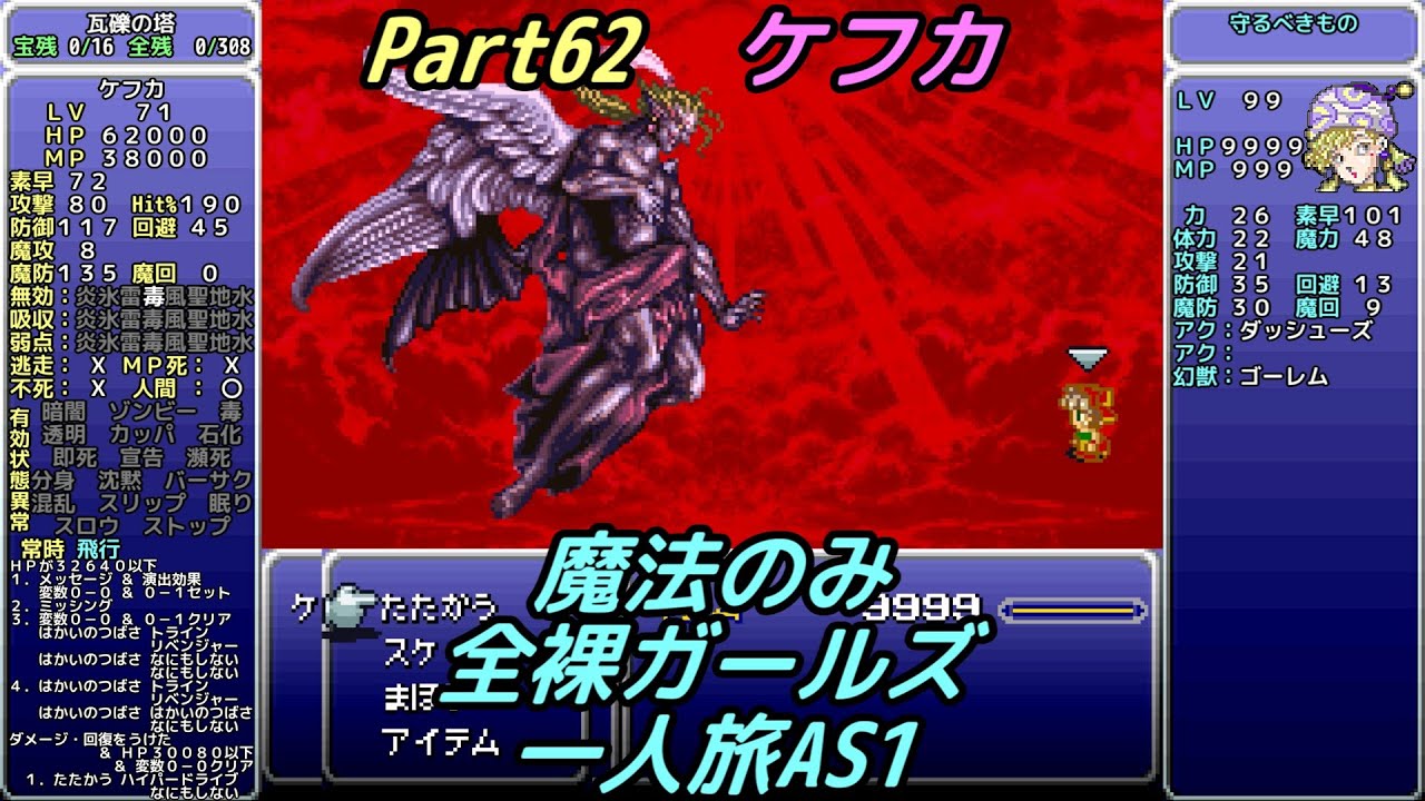 【字幕】FF6 魔法のみ全裸ガールズ一人旅AS1 Part62 ケフカ - YouTube