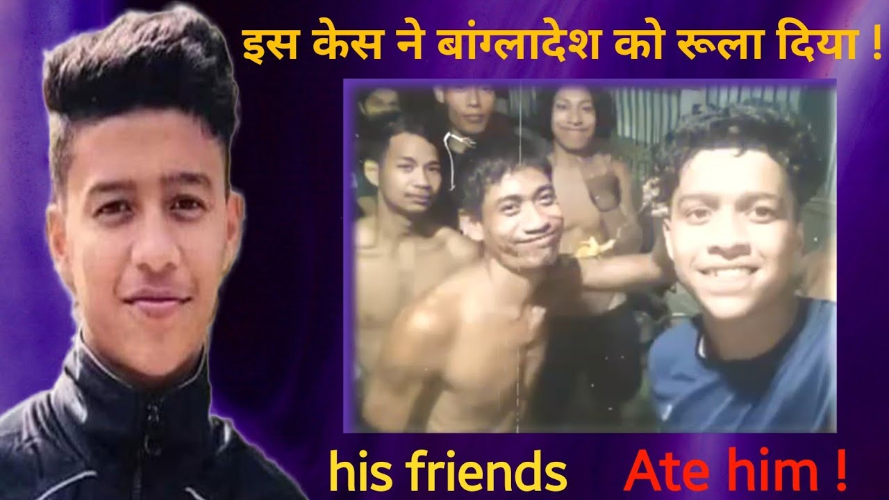 Shibli Sadiq Hridoy murder case | खुद के दोस्त को पकाकर खाया ...