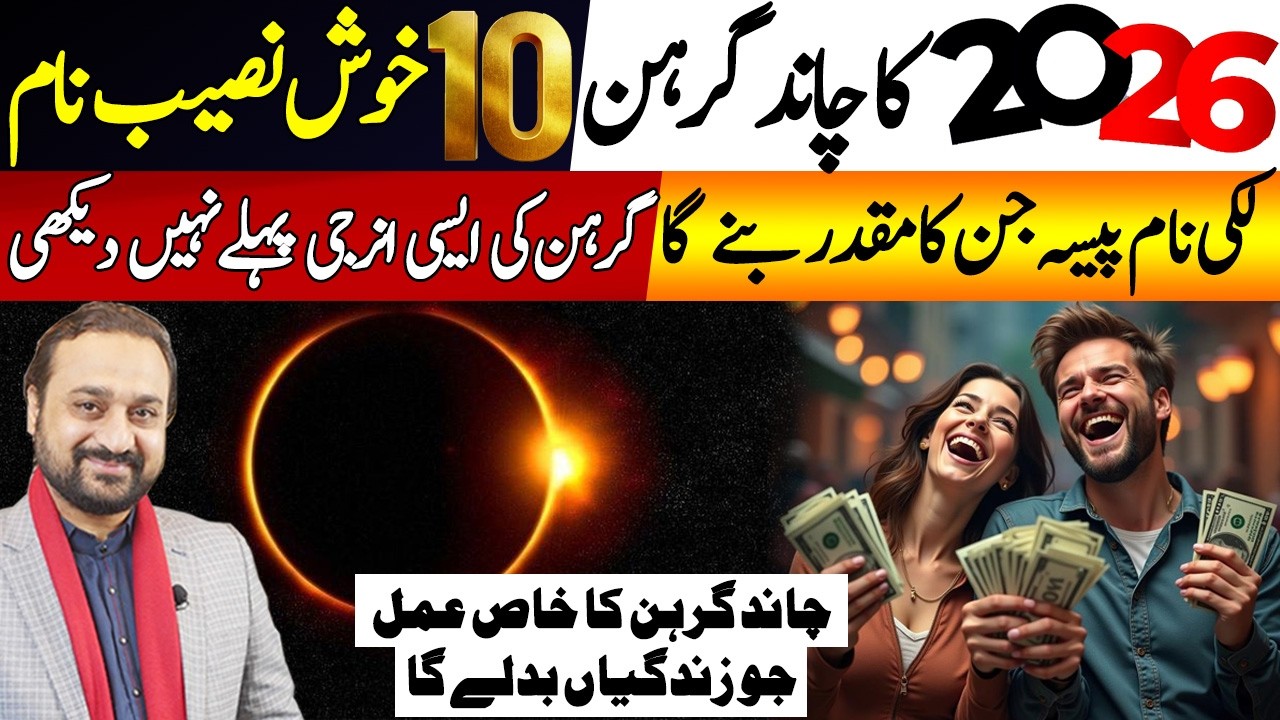 2026 Chand Grahan | 10 Lucky Name Before Lunar Eclipse | Astrologer ...