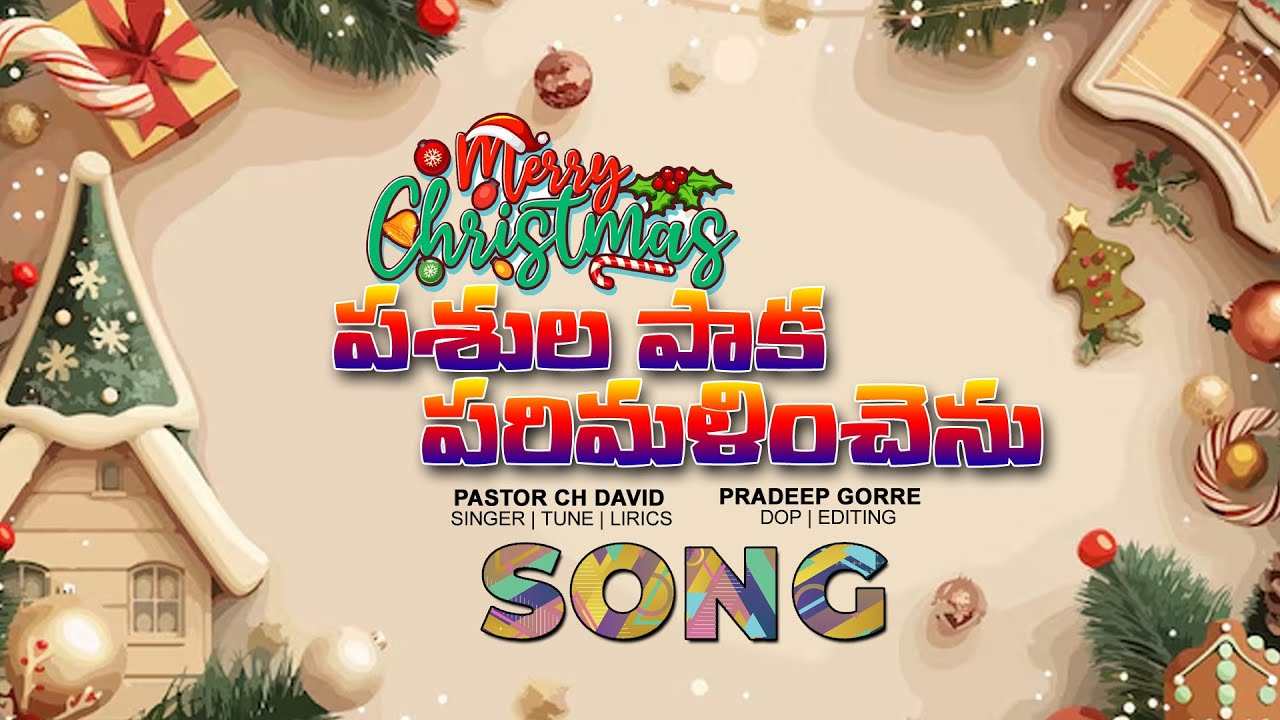 NEW TELUGU CHRISTAMAS SONG | PASHULA PAKA PARIMALINCHENU | LEATEST ...