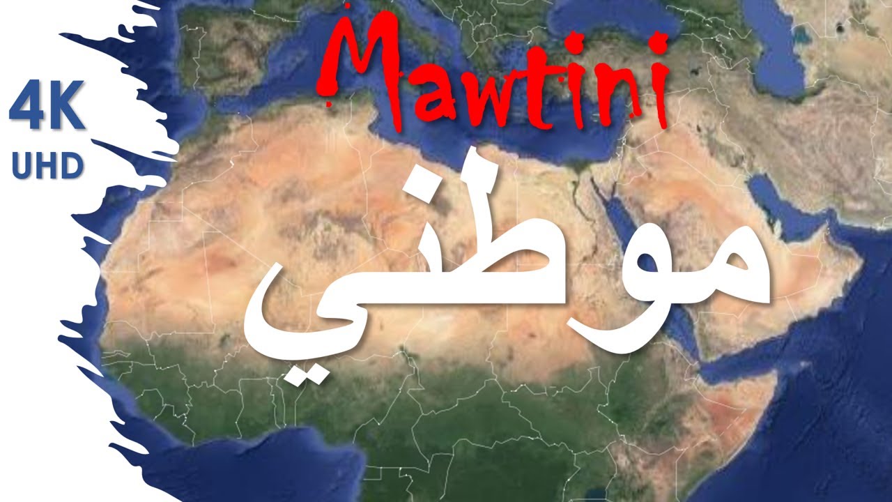 Mawtini - anthem - نشيد موطني - YouTube