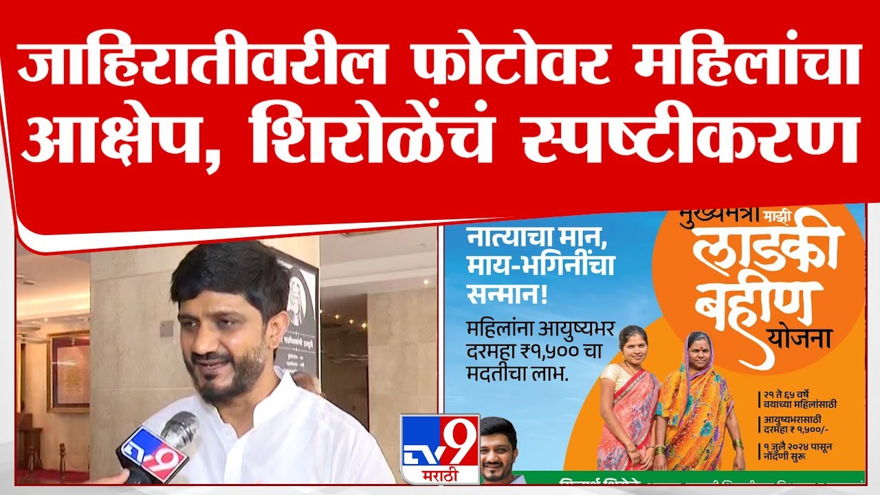 Siddharth Shirole | जाहिरातीवरील फोटोवर महिलांचा आक्षेप, सिद्धार्थ ...