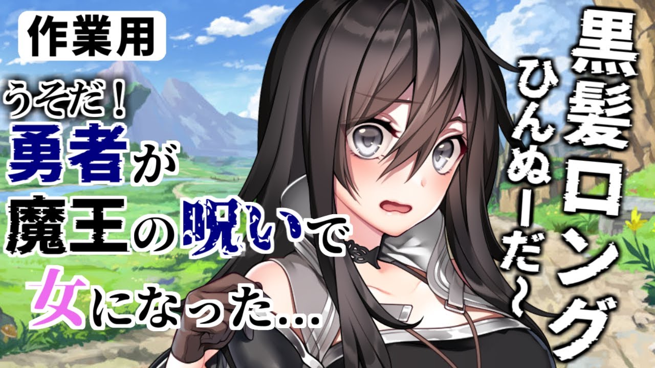 【2ch名作スレ】勇者「お、おんなになってるだと！？」 【2ch面白いスレ】 - YouTube