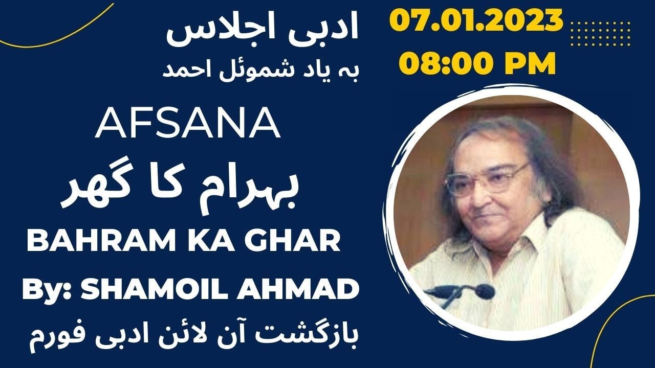Afsana “Bahram ka Ghar by Shamoil Ahmad - YouTube