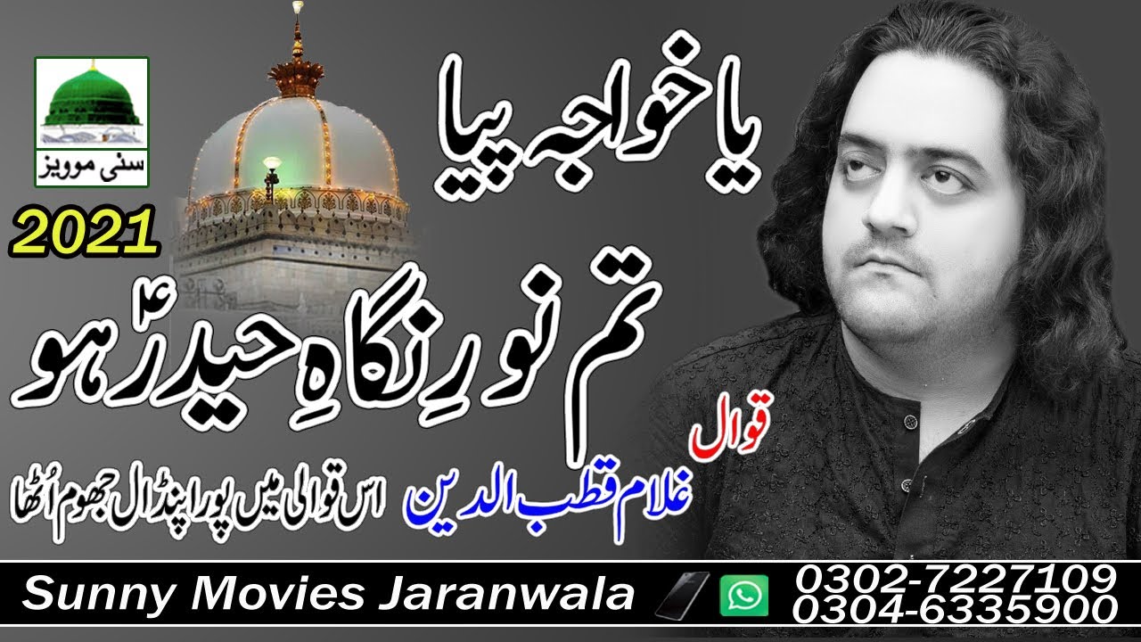 Tum Noor e Nigah e Haider Ho Ya Khwaja Piya || Ghulam Quttab Arshad ...