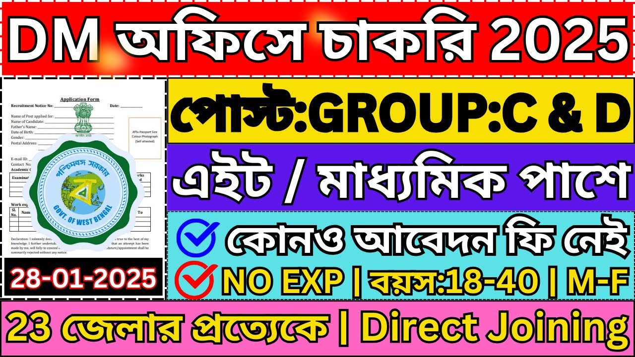 WB DM Office New Recruitment 2025 | wb govt job vacancy 2025 | west ...