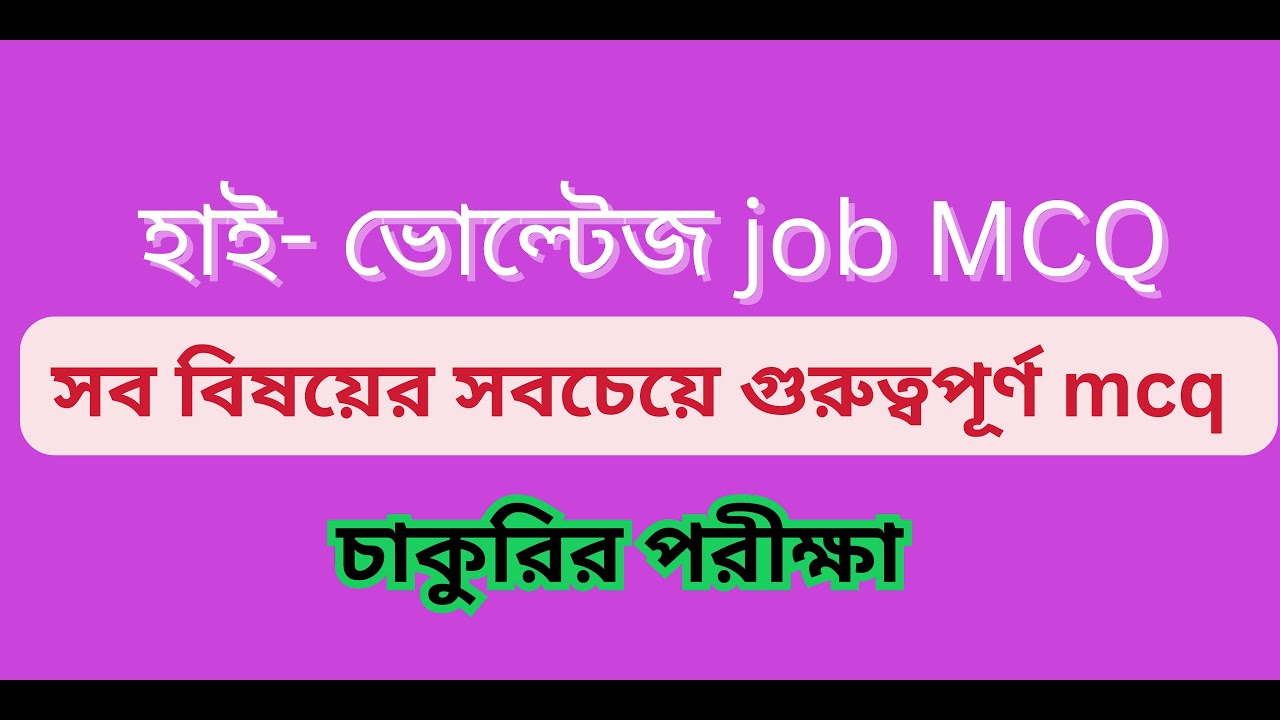 Job Exam MCQ for all Subject - YouTube