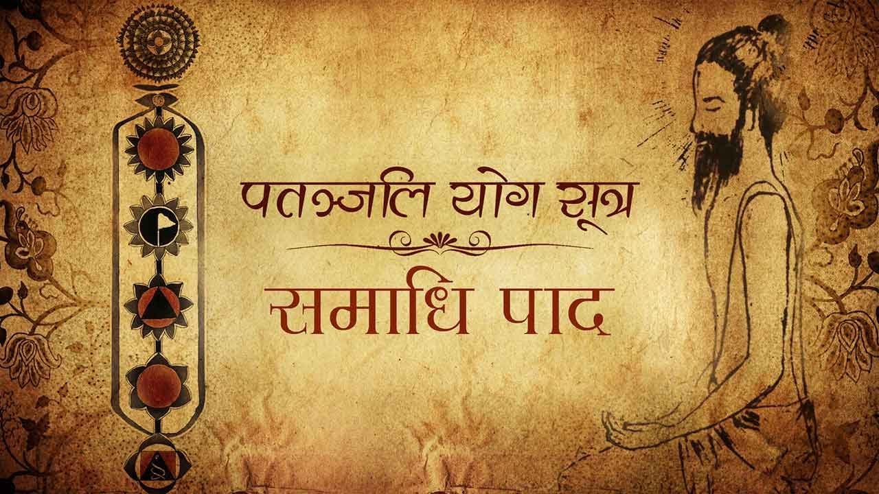 Patanjali Yoga Sutras | Samadhi Pada | Shloka-2 (Part-3) - YouTube
