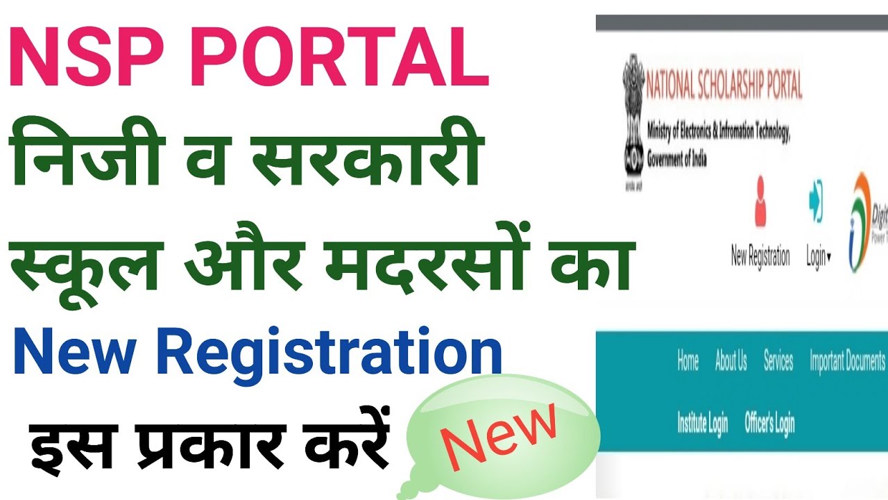 Nsp Portal पर New Registration कैसे करें | NSP Portal par School Online ...