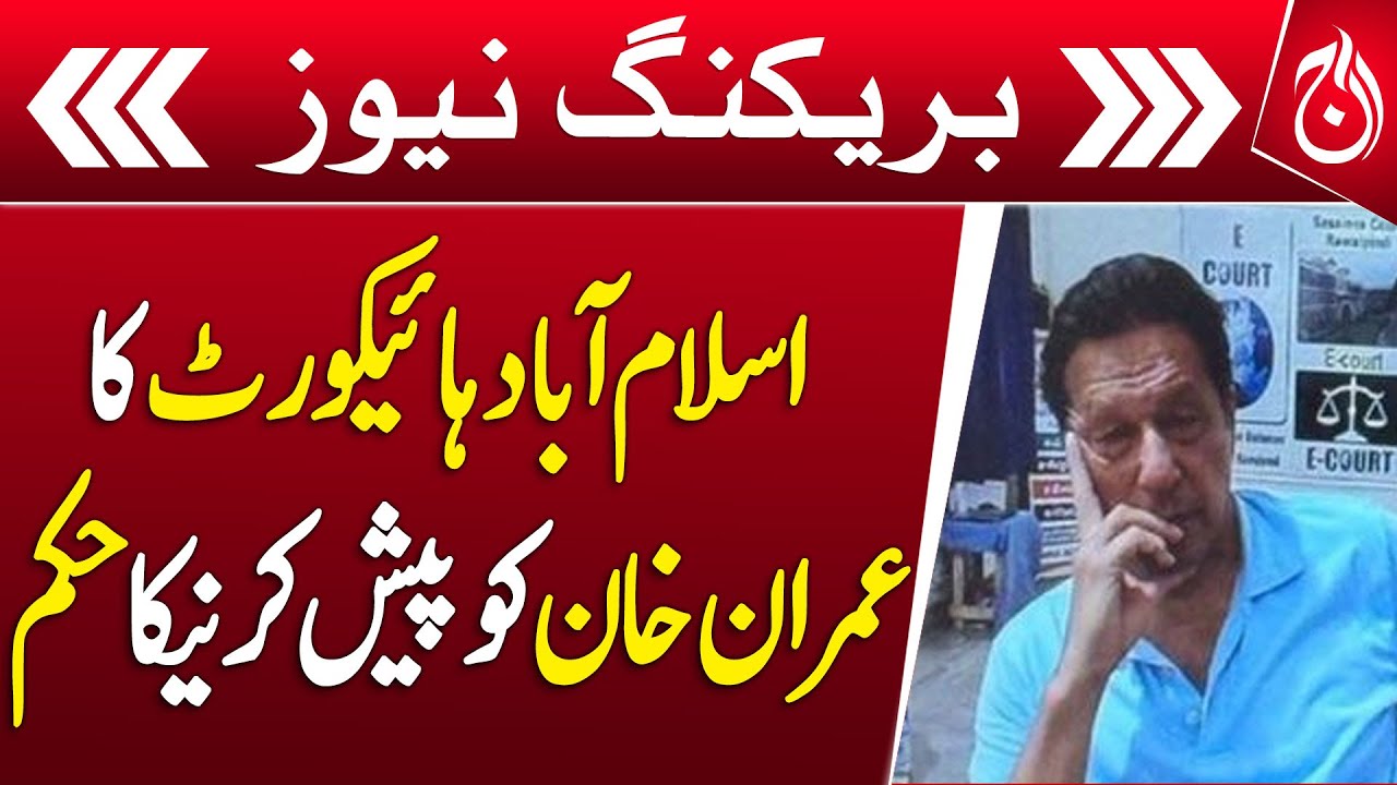 Imran Khan Must Appear via Video Link at 2 PM - Breaking - Aaj News ...