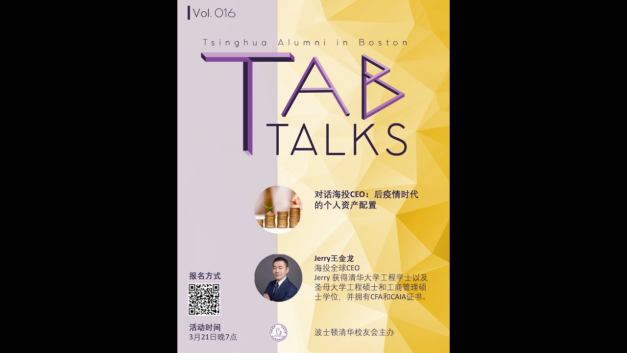 TAB Talks (Vol. 016) - 对话海投CEO：后疫情时代的个人资产配置 - YouTube