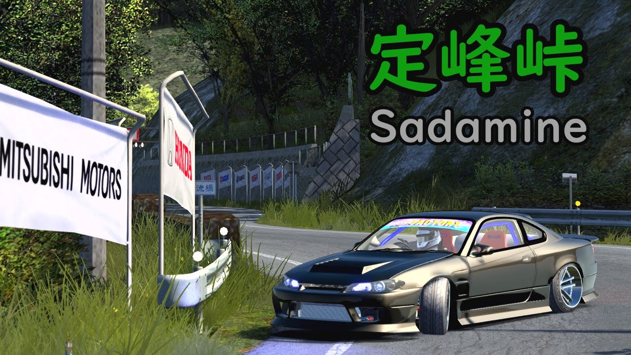 Assetto Corsa Sadamine 定峰峠（さだみねとうげ）親父ドリフト - YouTube