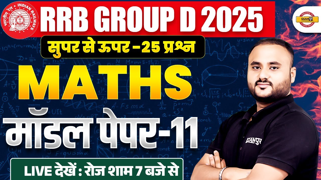 RRB GROUP D MATHS CLASSES 2025 | RRB GROUP D MATH MODEL PAPER-11 ...