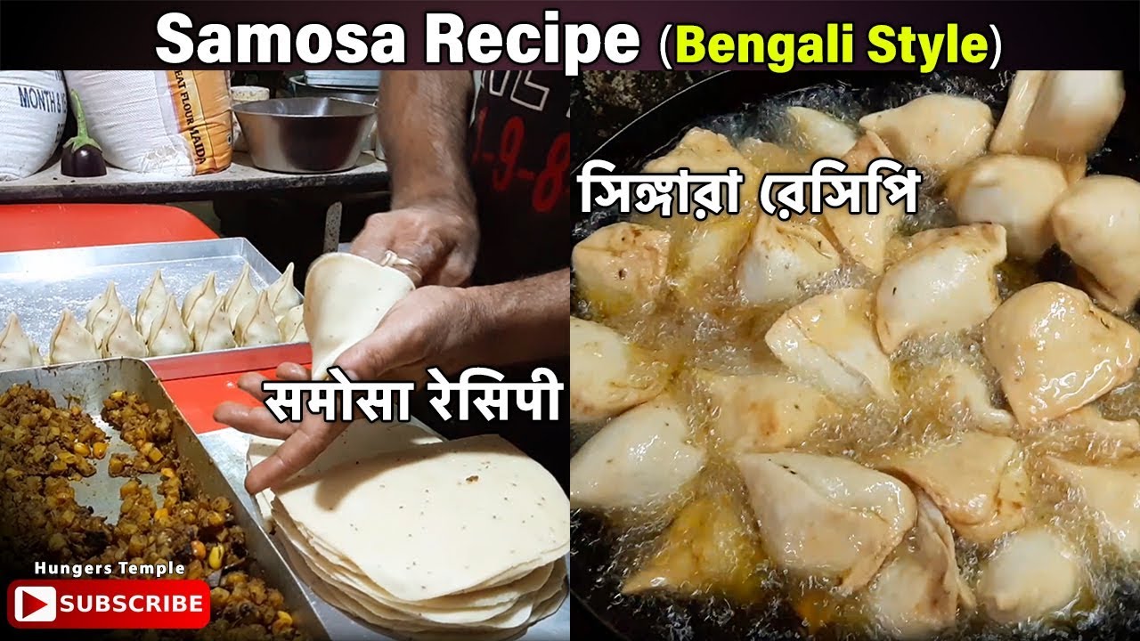 Samosa Recipe (Bengali Style) | SINGARA | हलवाई जैसे खस्ता समोसे बनाये ...