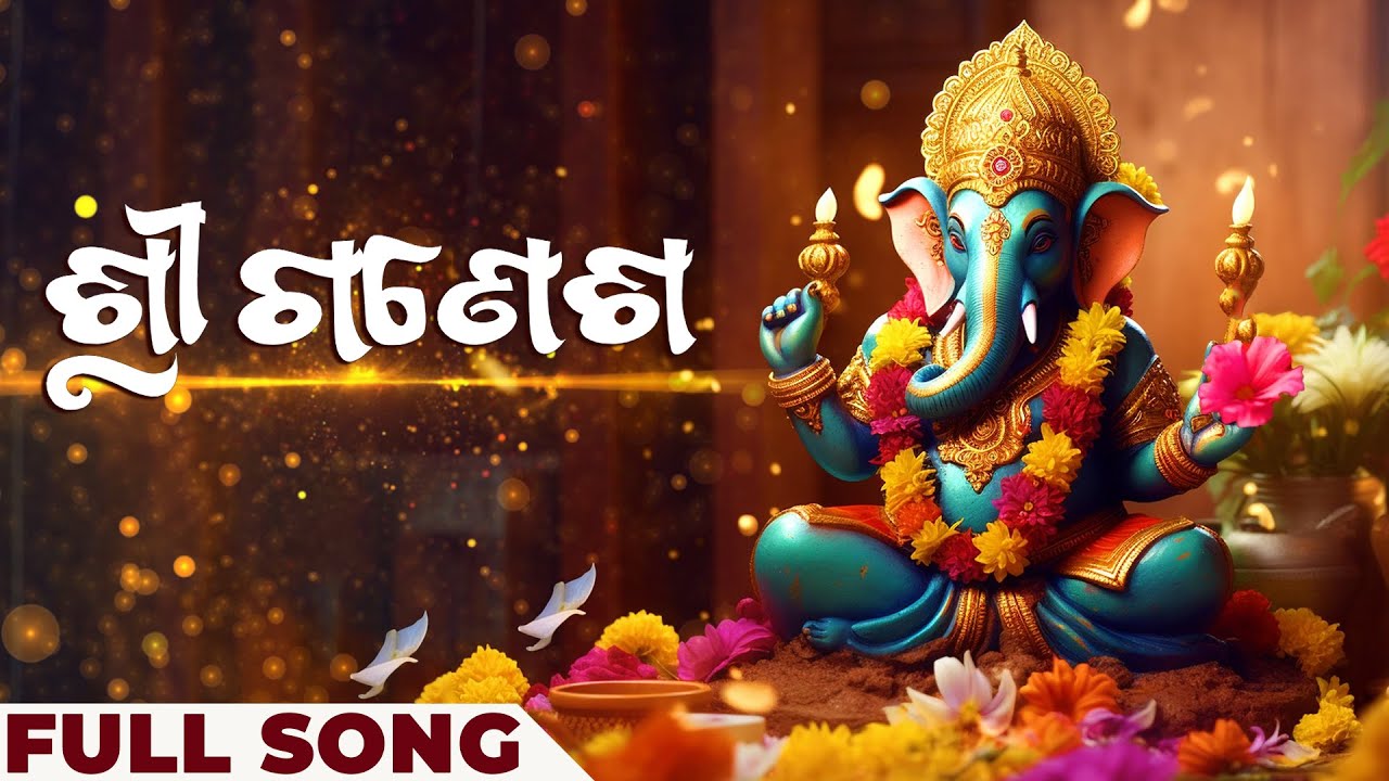 Shri Ganesh | Full Song | Ganesh Chaturthi Songs | Ganesh Bhajan | Odia ...