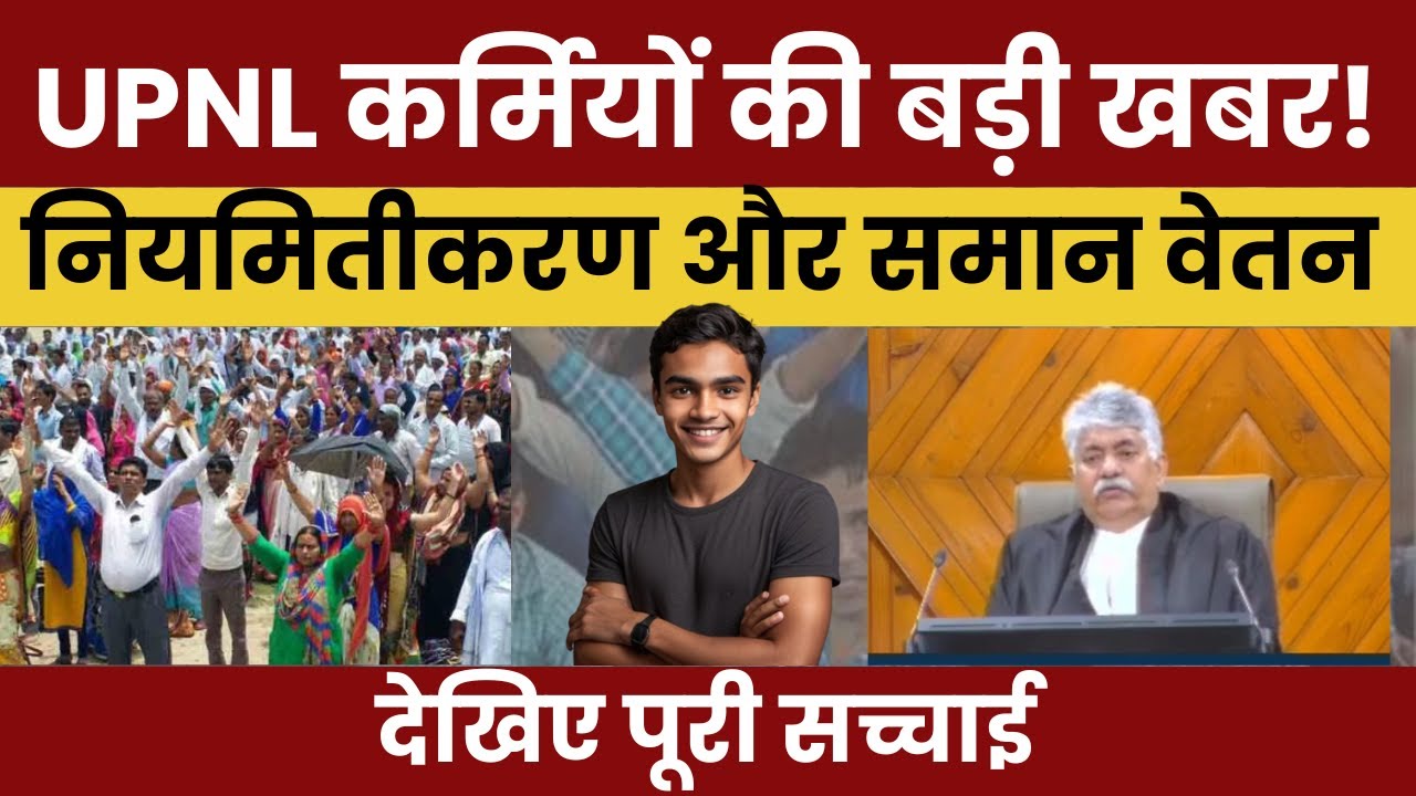 Upnl | Upnl latest NEWS today | Outsource worker | Outsourcing employee ...
