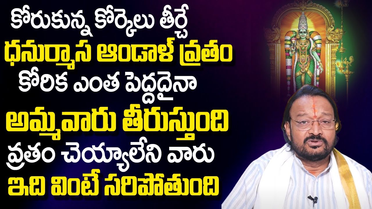 Importance of Dhanurmasam | Dhanurmasam Pooja Vidhanam | Andal Devi ...