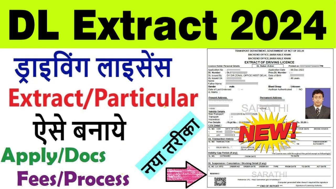 dl extract apply online 2024 | dl extract kaise banaye | dl extract ...