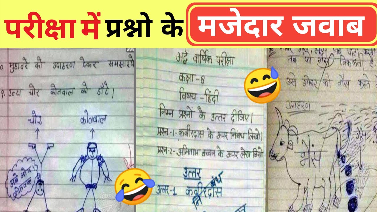 Funny answer sheet😅 in exam. #funnyanswersheet #exam #funny moment ...
