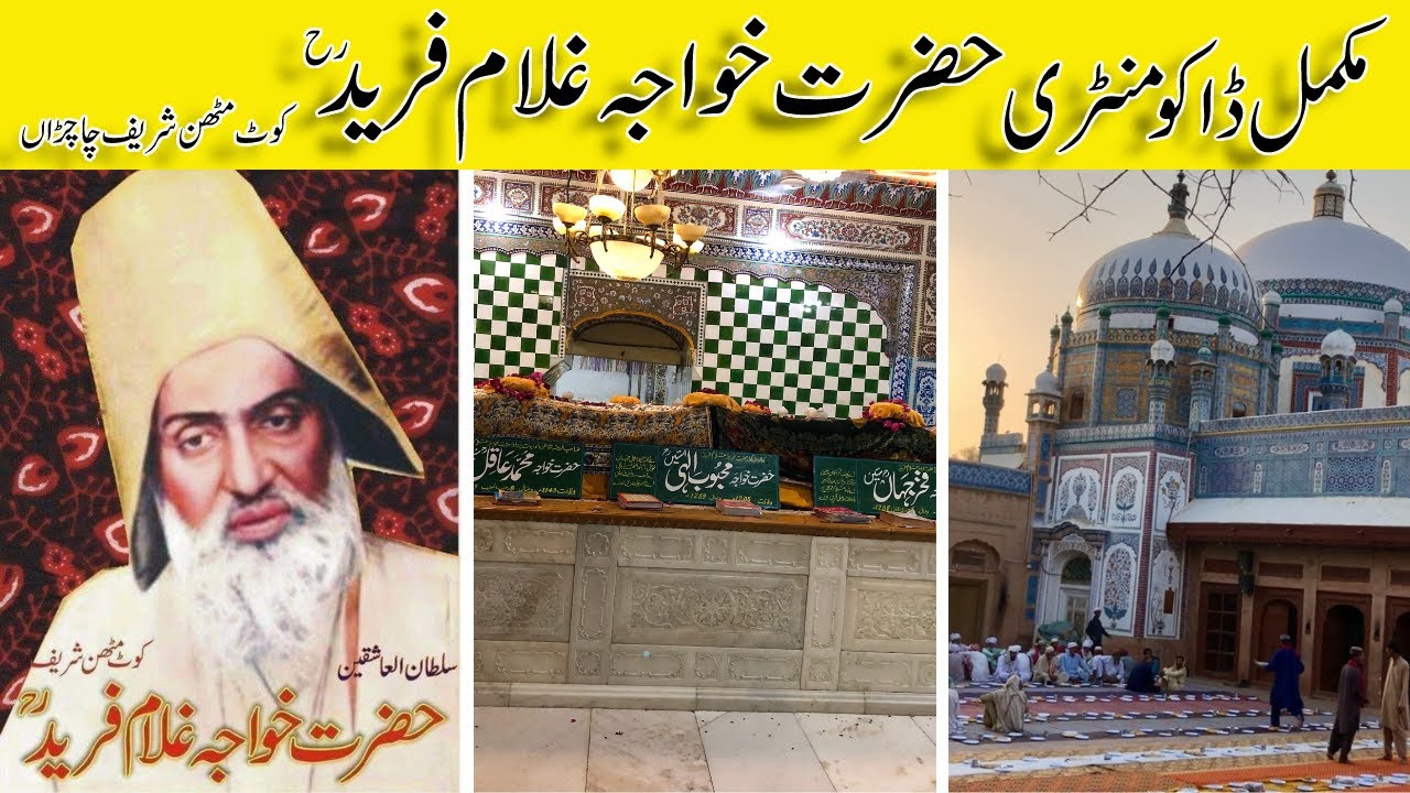 Khawaja Ghulam Farid | Complete Documentary | KotMithan Sharif - YouTube
