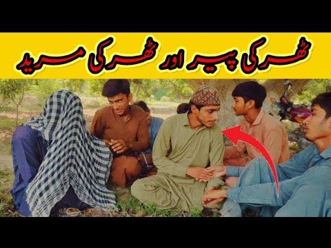 Tharki Peer Ur Tharki Mureed🤔#funnyvideos#pakistanvlog | Malik Shahzaib ...