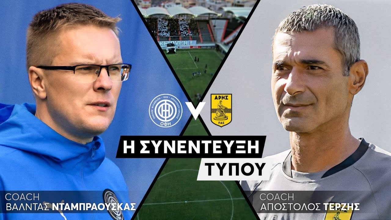 Live η συνέντευξη τύπου του αγώνα ΟΦΗ -ΑΡΗΣ - 20/08/2023 - YouTube