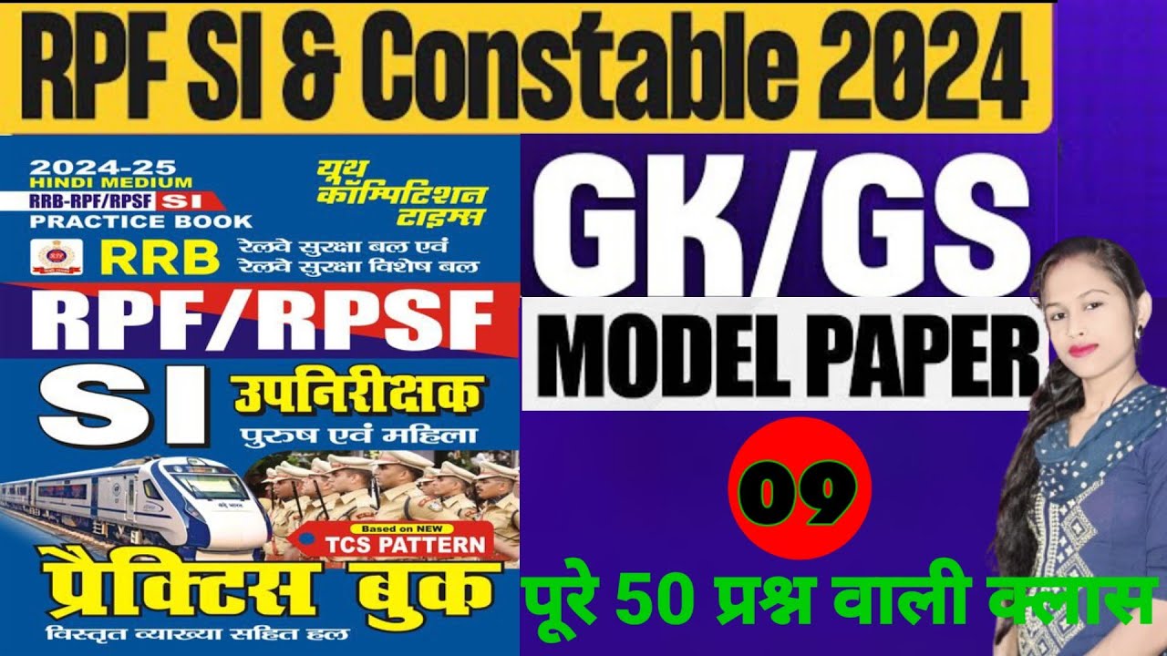 RPF GK GS Classes 2024 | RPF CONSTABLE GK GS Question Paper | RPF GK GS ...