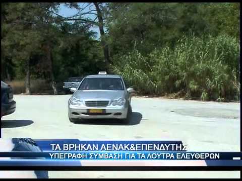 ΛΟΥΤΡΑ ΕΛΕΥΘΕΡΩΝ - YouTube