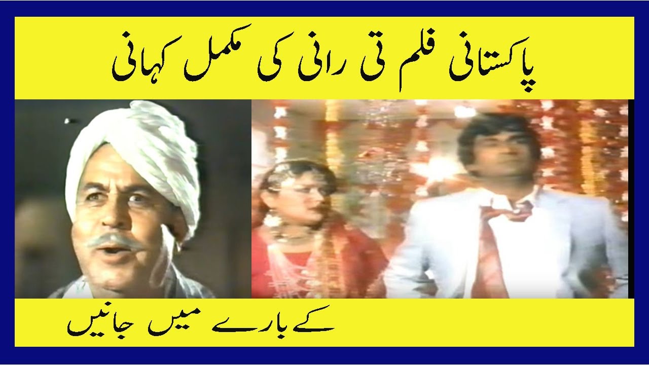 Review About Story Dhee Rani 1985 Punjabi Film Pakistani Movie Ki ...