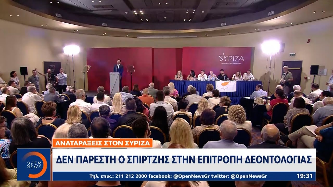 Αναταράξεις στον ΣΥΡΙΖΑ – Δεν παρέστη ο Σπίρτζης στην Επιτροπή ...