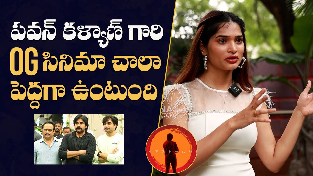 Bigg Boss 7 Contestant Subhashree Rayaguru About Pawan Kalyan's OG ...