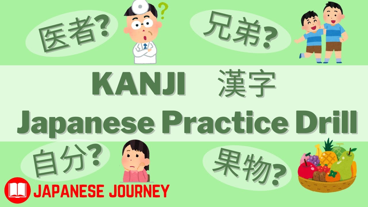 40 Japanese Kanji 漢字 Reading Practice (Part 2) - 5 minute - YouTube