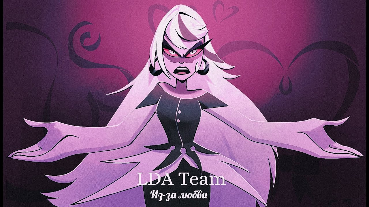 HAZBIN HOTEL - Out for love - Rus cover LDA TEAM - YouTube