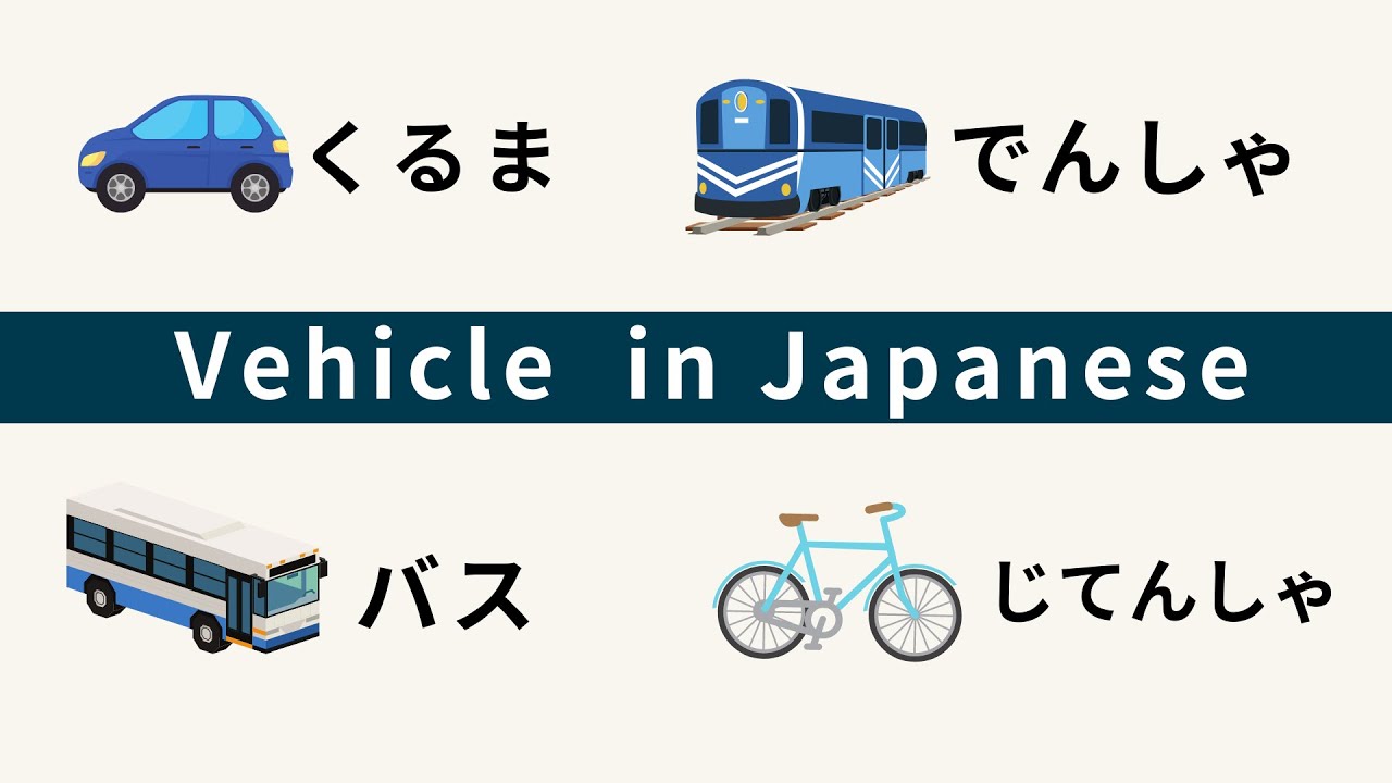 Learn Basic Vehicles in Japanese - YouTube