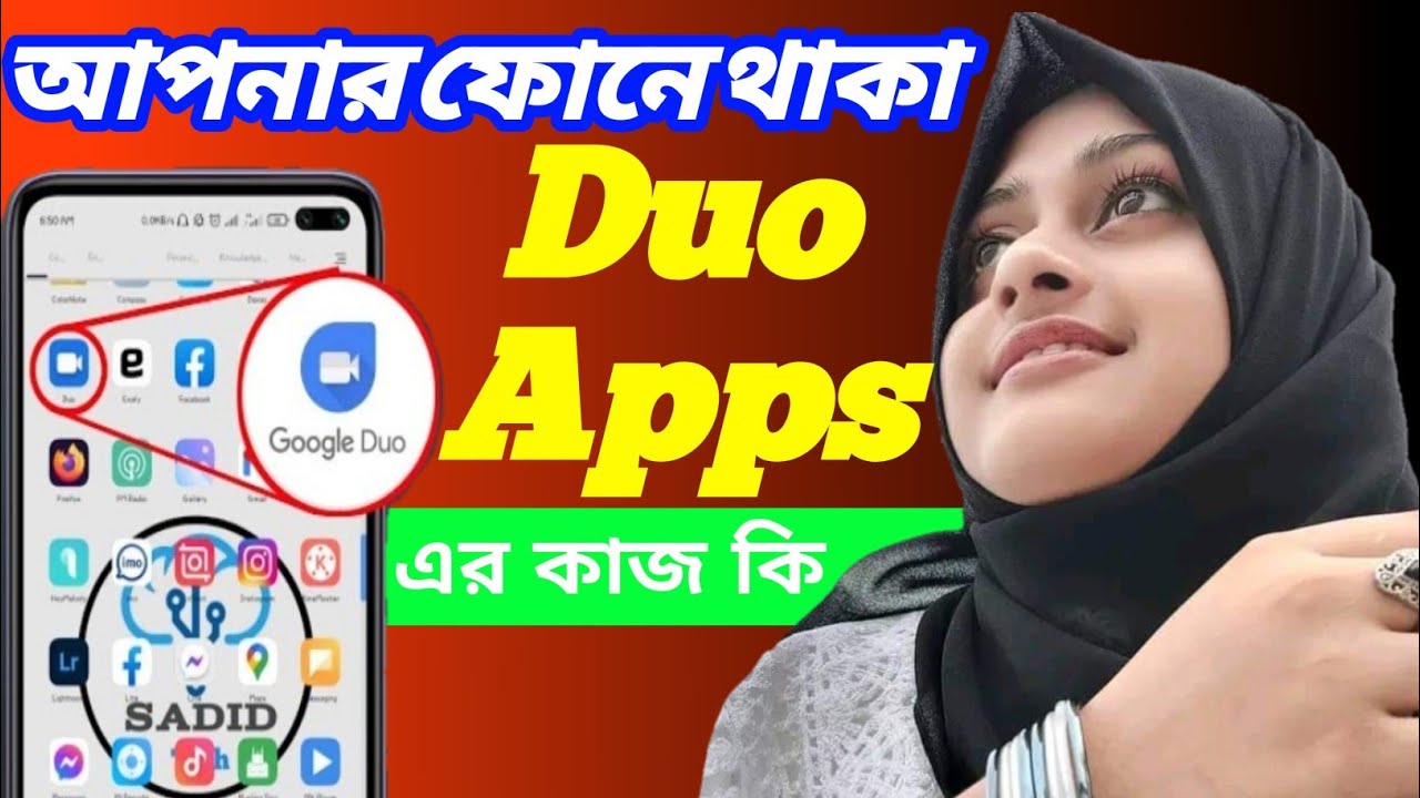 How to use Google Duo. আপনার ফোনে থাকা Duo Apps এর কাজ কি। - YouTube
