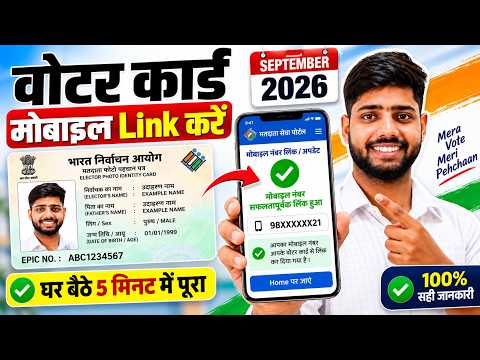 Voter card mobile number link 2026 | voter card me mobile number Kaise jode 2026 | mobile link voter