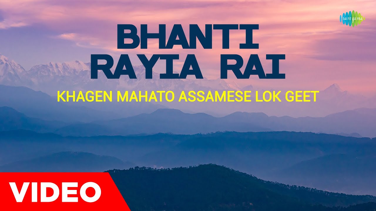 Bhanti Rayia Rai | Khagen Mahato Assames Lok Geet | Assamese Songs 2022 ...