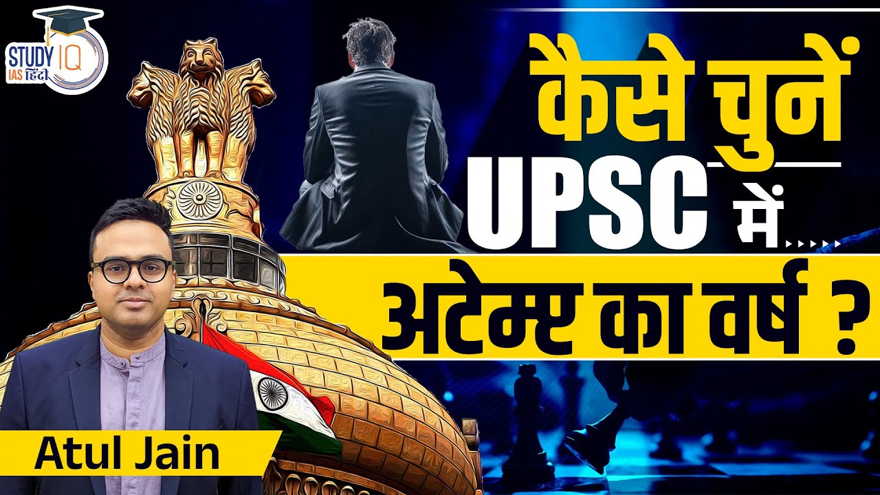 How to choose the year of attempt in UPSC? Forbes list out! | Atul Jain | StudyIQ IAS Hindi ...