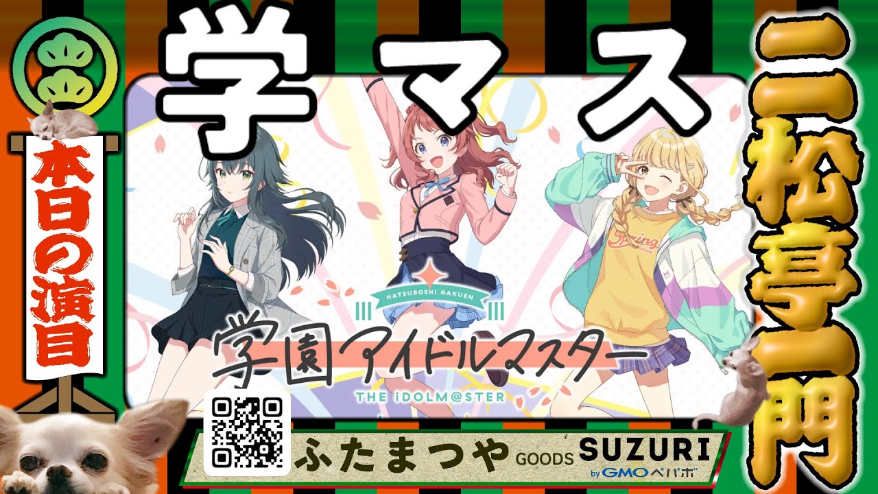 学園アイドルマスター /// わかばP現る。 /// DAY002 /// - YouTube