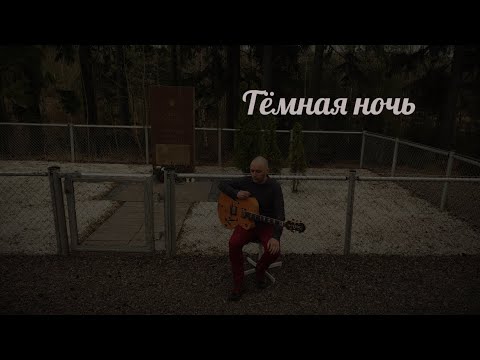 ZENEV | Тёмная ночь - YouTube Music