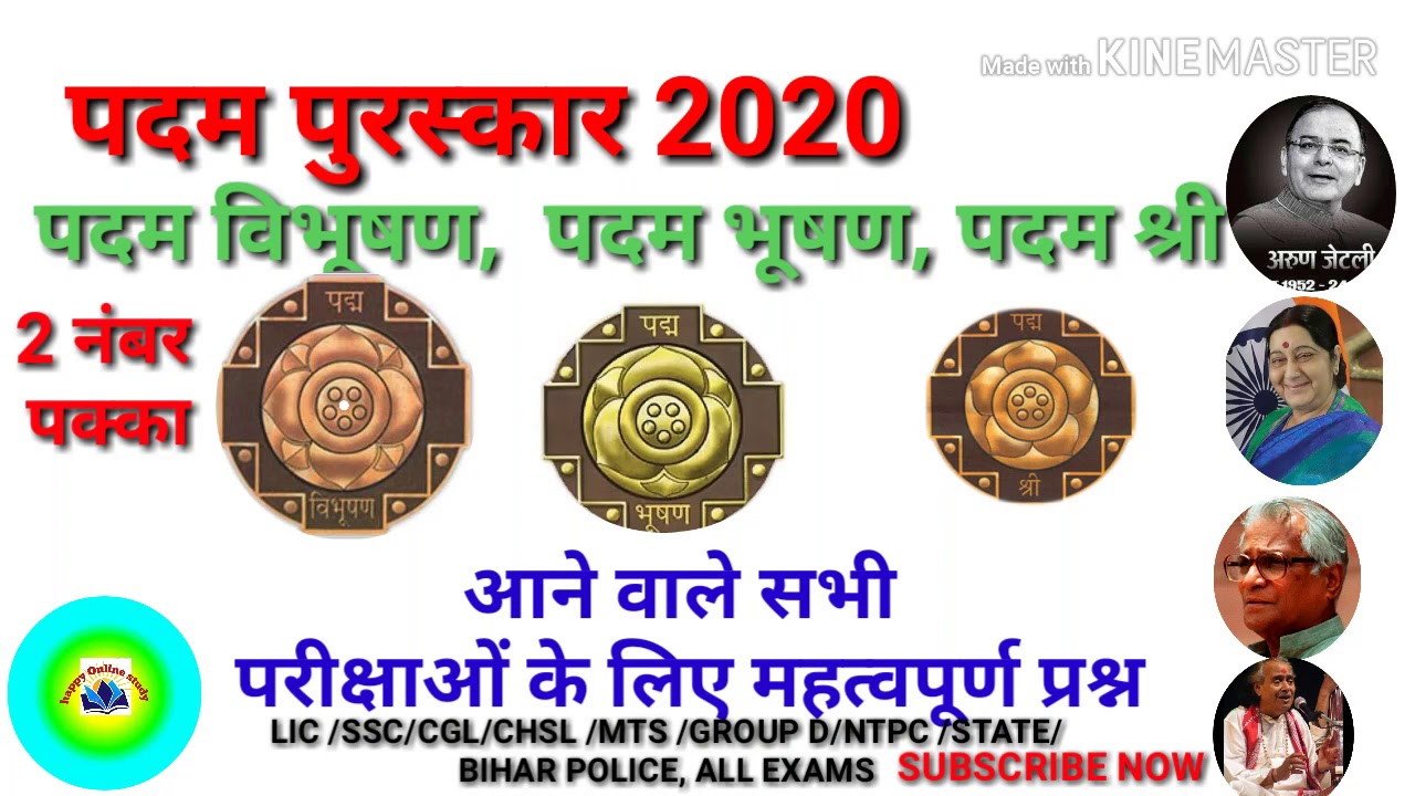 Padma awards 2020| पदम पुरस्कार 2020|All important questions| padma ...