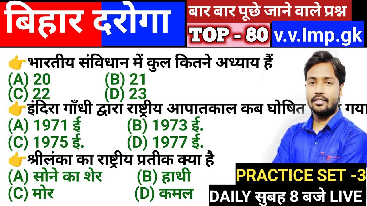 Bihar Daroga Previous Year Question | Bihar Daroga/SI Previous Year ...