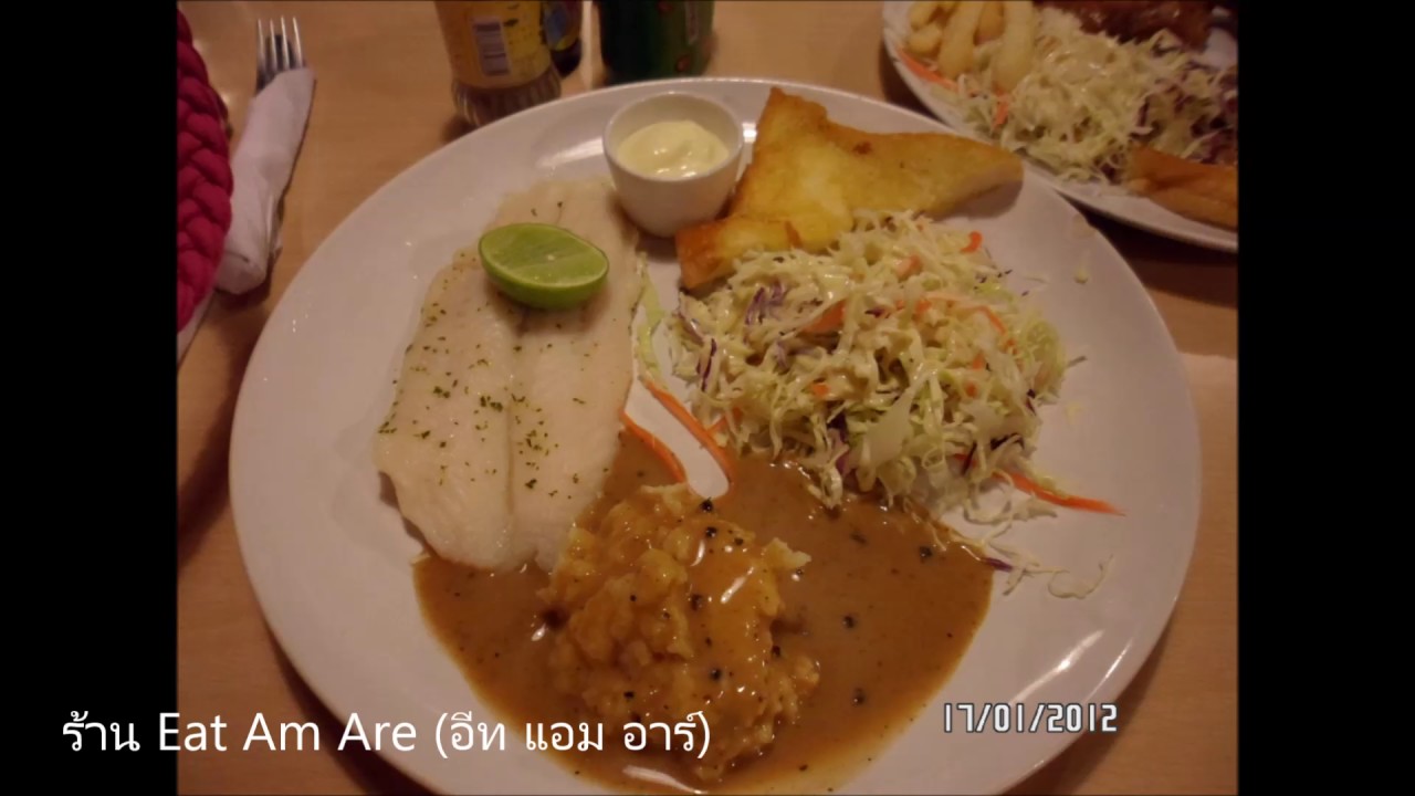 อีท แอม อาร์ สเต็ก,ซอยรางน้ำ (Eat Am Are Steak,Soi Rangnam) By พุงซ่าพา ...