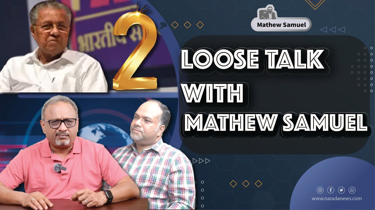 പിണറായി വിജയന്റെ ഏഴുവർഷം ചുരുക്കത്തിൽ | Mathew Samuel | - YouTube