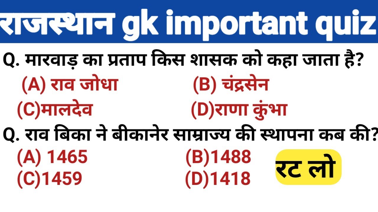rajasthan gk question answer | rajasthan gk in hindi | Current masti ...