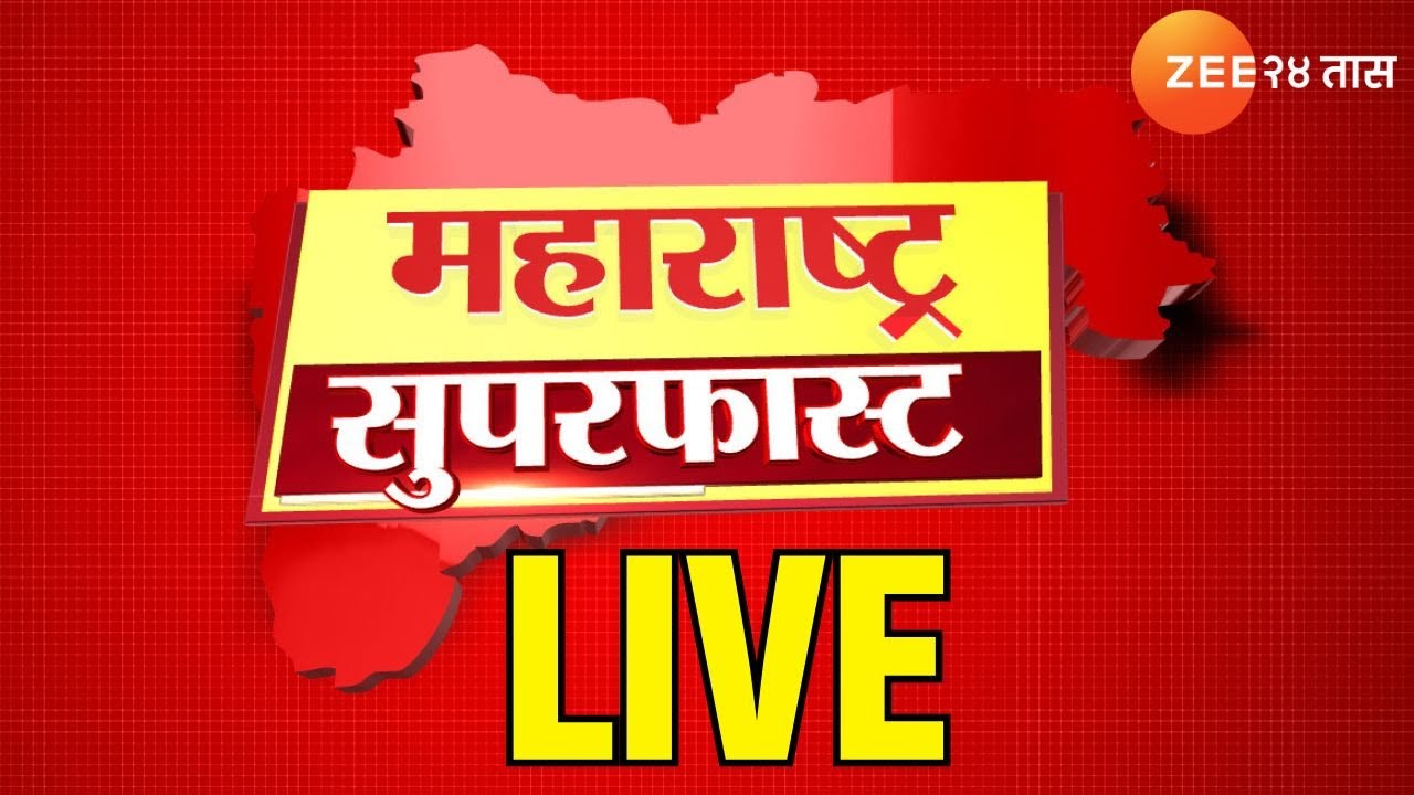 Maharashtra Suparfast LIVE |सुपरफास्ट बातम्या |Dhananjay Munde।Manikrao Kokate |Budget Session ...
