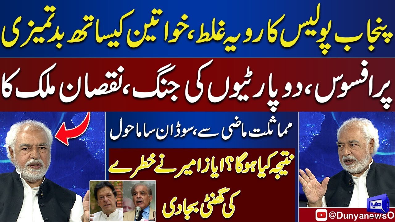 Senior Journalist Ayaz Amir Strong Analysis on Current Situation of ...